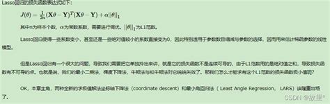 【机器学习】＜刘建平pinard老师博客学习记录＞lasso回归算法： 坐标轴下降法与最小角回归法 Csdn博客