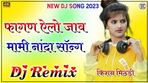 Fagan Hole Jav Mami Nanda New Dj Remix Song New Rajasthani Dj Song
