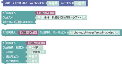 钉钉 · 古德微机器人帮助手册