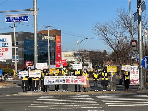 영천시 인구교육과 ‘영천 주소 갖기 캠페인 홍보 전개