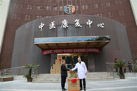 江苏省第二中医院 好消息！我院首个院内制剂——祛风通络颗粒正式交付！