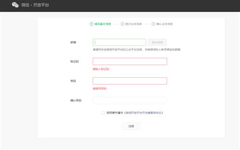 微信开放平台的账号如何申请？ Applebyme 专业代上架苹果市场服务系统