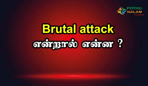 Brutal Attack என்ற வார்த்தைக்கு இது தான் அர்த்தமா