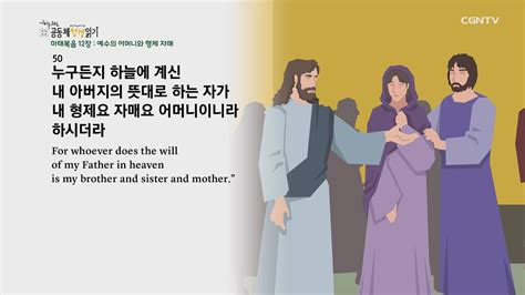 하루 20분 공동체성경읽기 104 마태복음 11 12장 Youtube
