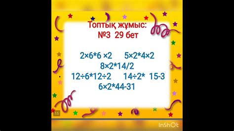2 санына көбейту және бөлу кестесі 2 А сынып Умбетова Л Т Youtube