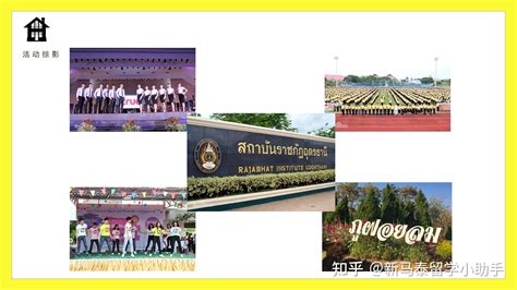 泰国乌隆他尼皇家大学简介 知乎