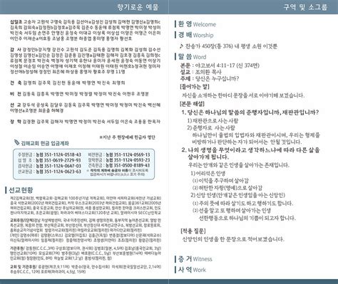 2023년 5월 28일 성령강림주일 주보 Gimhaechurch