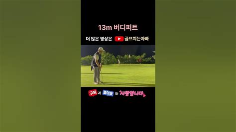 롱퍼팅 성공 어렵지 않아요~ 골프 골프레슨 골프연습 스크린 골린이 Golfswing 퍼팅 Golf Golfer Golflife Golftips 퍼팅