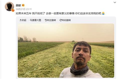 胡歌：如果未来五年我不拍戏了 你们应该会支持我的吧 乌市微生活