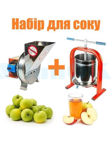 Набор для сока - измельчитель+ пресс 15 л купить в Украине - цены от MlunOK