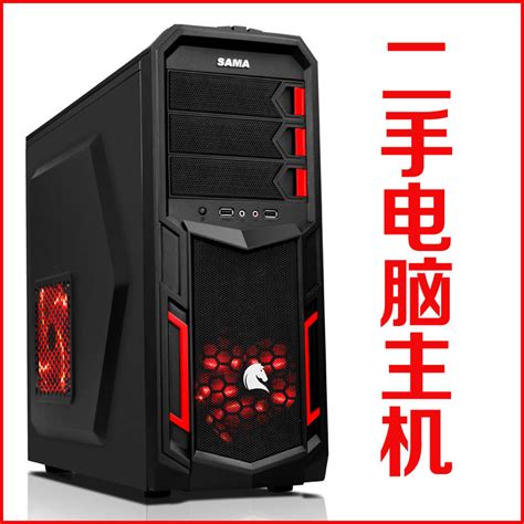二手电脑主机台式兼容组装机全套 双核四独立显卡网吧游戏家用qq240662945
