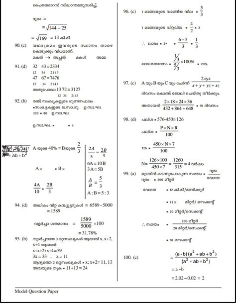 PSC Model Question Paper PSC STUDY NOTE