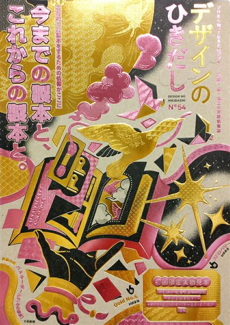 楽天ブックス デザインのひきだし（54） グラフィック社編集部 9784766139181 本