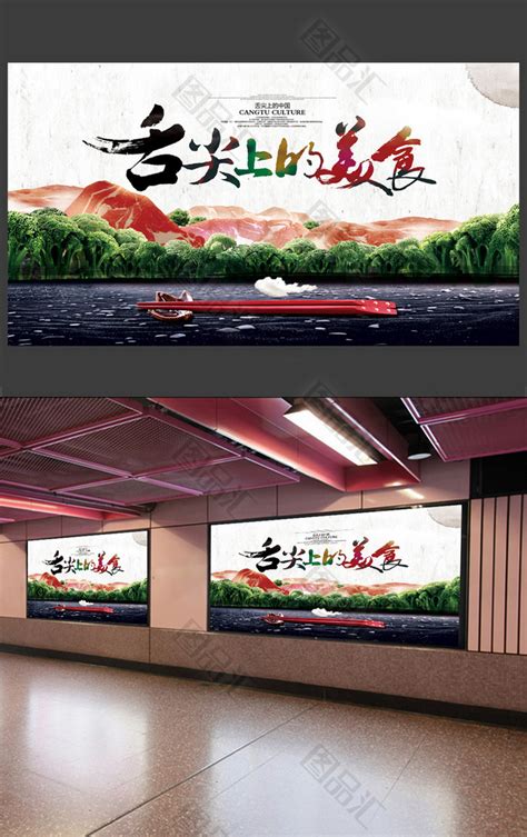 清新简约舌尖上的美食海报 图品汇