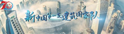 中国建筑一局（集团）有限公司东北分公司