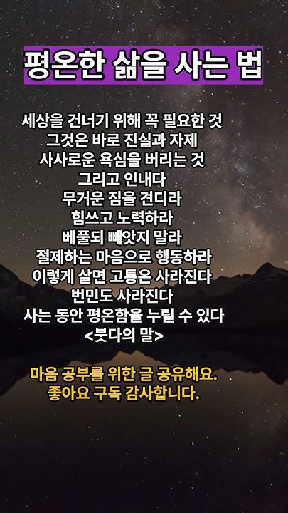 붓다의말 평온한 삶을 사는 방법 명언 자아성찰 마음공부 좋은글 지혜 자기계발 Youtube