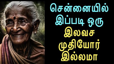 இலவச முதியோர் இல்லம் Youtube