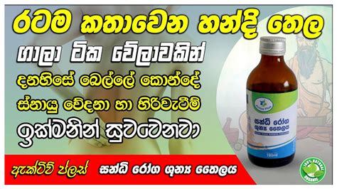 දනහිසේ බෙල්ලේ කොන්දේ ස්නායු වේදනා හා හිරිවැටීම් ඉක්මනින් සුව කරගන්න I