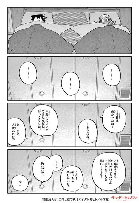 「バスに乗り遅れた男女2人が 同じ部屋で一泊する話。89 サンデーうぇぶり マンガ Pr 基本無料でサンデ」うぇぶりくん