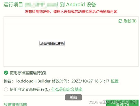 hbuiderx链接到夜神模拟器 dcloud数字天堂 hx hbuilderx连接夜神模拟器 csdn博客