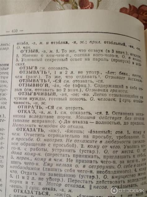 Отзыв о Книга "Толковый словарь русского языка" - С.И. Ожегов и Н.Ю ...