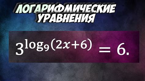 ЕГЭ ЛОГАРИФМИЧЕСКОЕ УРАВНЕНИЯ ИЗ СБОРНИКА ЛЫСЕНКО ЕГЭ ПЕРВАЯ ЧАСТЬ ...
