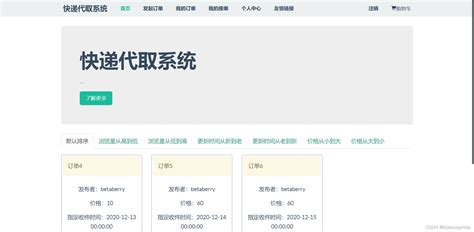 基于springboot框架的快递代取跑腿服务系统基于sringboot的跑腿 Csdn博客