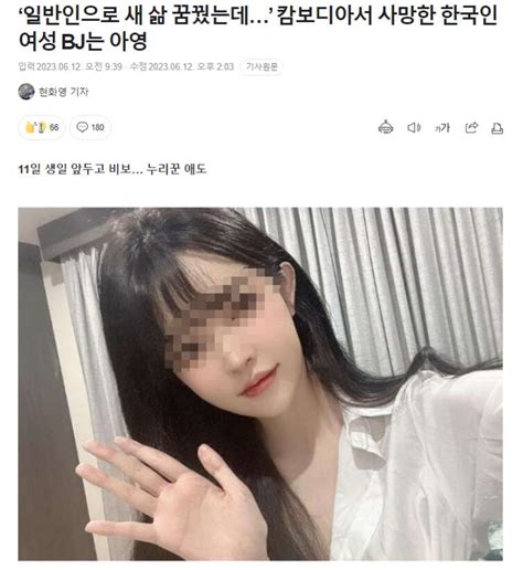 韩国网红被弃尸柬埔寨水沟 嫌疑人竟是中国夫妇