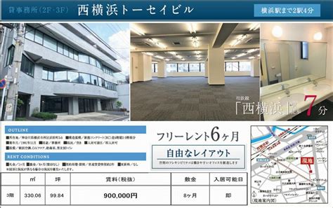 横浜市西区浜松町2 5西横浜駅西横浜トーセイビルの賃貸事務所・貸事務所・貸店舗の詳細｜テナントbiz 54537