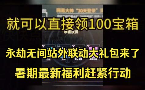 永劫无间最新站外联动隐藏礼包码 直接拿100个脉髓宝箱 6960金砖你还等什么