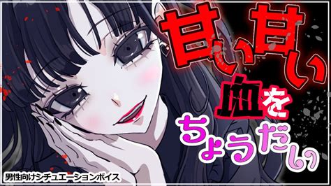 【男性向けasmr】ドーナツ好きで滅茶苦茶キュートな吸血鬼の眷属になりまして冬村ノエル Youtube