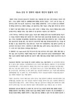 영화 감상문 Nuts 감상 후 영화의 내용과 개인의 법률적 시각 넛츠