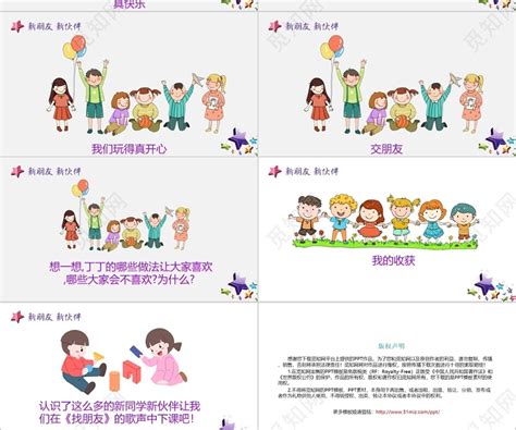 可爱五彩星星风好朋友ppt模板下载 觅知网