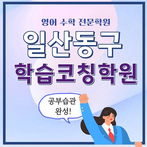일산 동구 중학생영수학원 소수정예로 나만의 학습진도 맞추기
