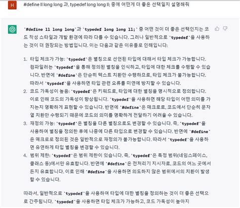 기술수련소 C에서 전처리지시문 Define과 Typedef를 활용해서 Long Long을 Ll로 표현할때의 차이점에