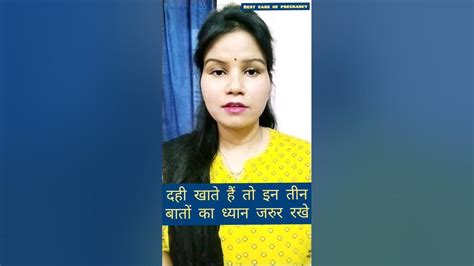 Pregnancy Me Dahi Khate Hai To In 3 Baaton Ka Dhyaan Jarur Rakhe Bestcareofpregnancy