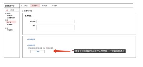 【已评审】用户组成员、二级空间授权人员范围可以选择跟上级空间保持一致 · Issue 1545 · Tencentbluekingbk