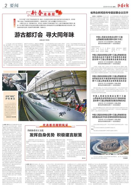 （2025年1月13日政协第十三届山西省委员会常务委员会第十一次会议通过） 山西日报数字报