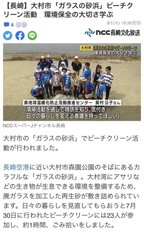知って気づいて暮らしをかえるをテーマに海岸清掃活動を行いました 長崎県地球温暖化防止活動推進センター NCCCA