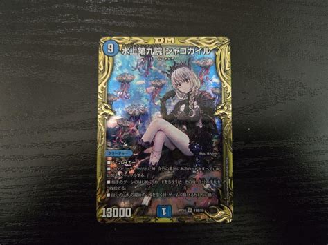 デュエルマスターズ 水上第九院シャコガイル B メルカリ