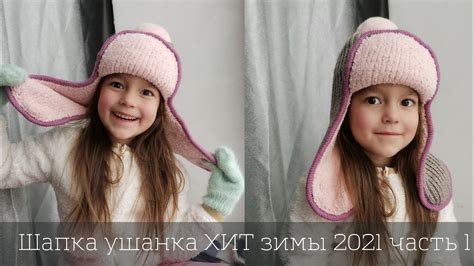 плюшевая Шапка УШАНКА спицами НА РЕБЕНКА Шапка с кетлевокой Шапка с ...