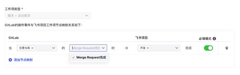 Gitlab 插件指南 飞书项目帮助中心