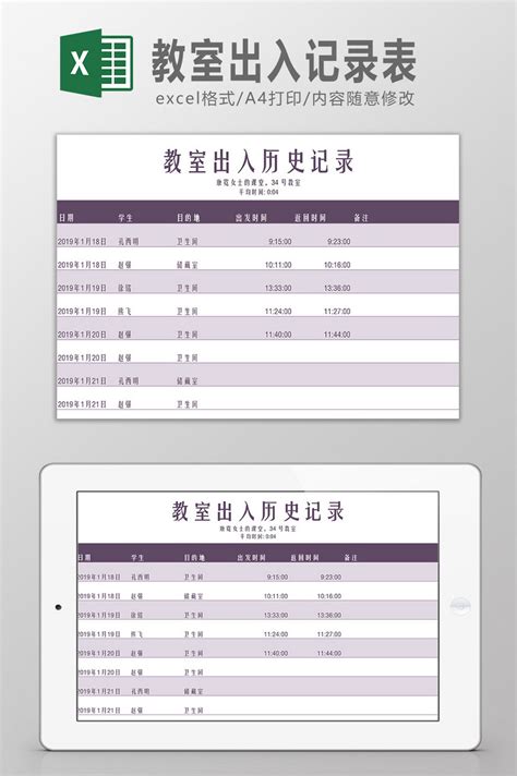 Classroom Access Record Form Excel Template Excel XLS Template Free Download Pikbest