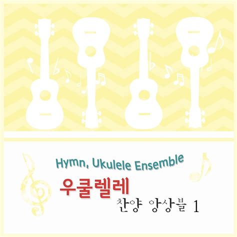 C C Converse 죄짐맡은우리구주 What A Friend We Have In Jesus 우쿨렐레찬양앙상블 Hymn