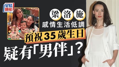 梁洛施預祝35歲生日獲混血「型男」錫面 對視甜笑心花放露冧樣