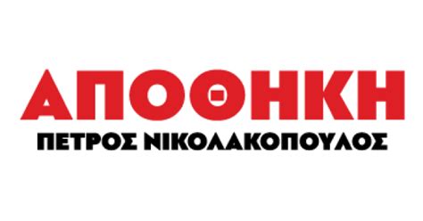 E Nikolakopoulos Gr
