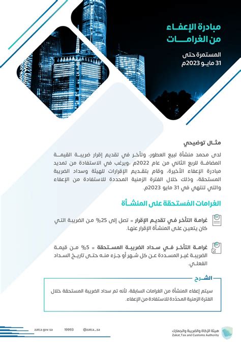 هيئة الزكاة والضريبة والجمارك On Twitter مثال توضيحي لشخص تأخر في