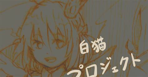 白猫プロジェクト 白猫落書き もも米のイラスト Pixiv 白猫プロジェクト 白猫落書き もも米のイラスト Pixiv