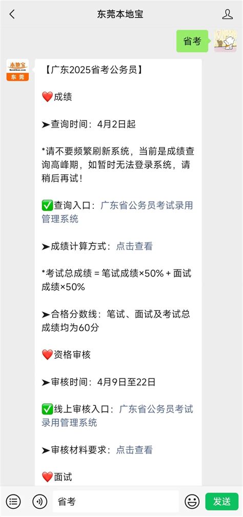 2025广东省考公务员报名入口官网（最新） 东莞本地宝