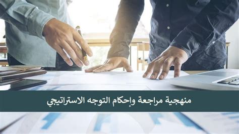 Strategic Revision Methodology